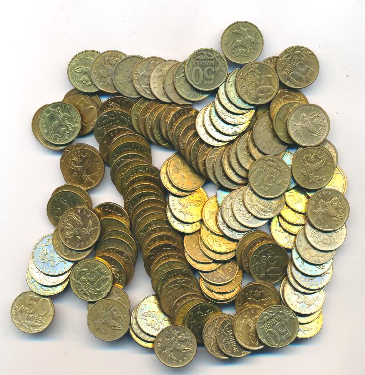 Лот монет Банка России: 50 коп (150шт). 1997-2015ММД СПМД