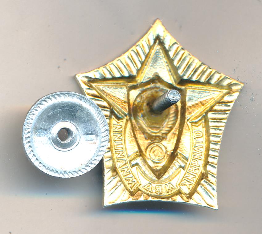 Знак Отличник МВД Милиции.