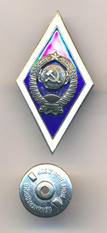 Знак. Об окончании Государственного ВУЗа.
