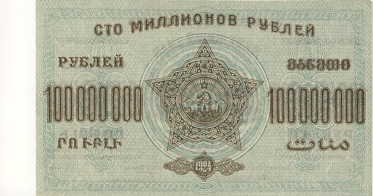 100000000 рублей. 1924
