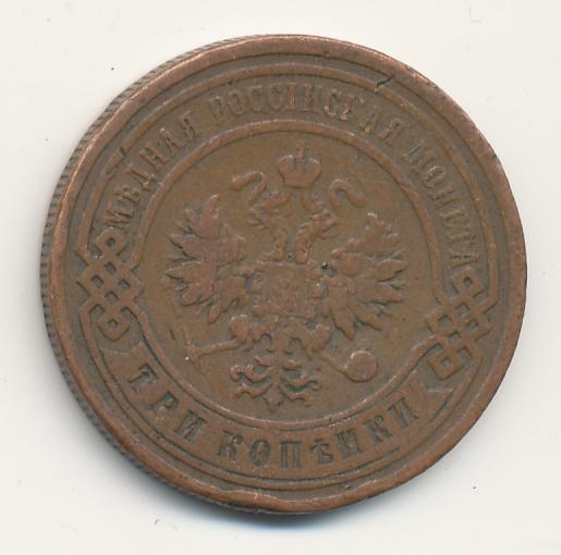 3 копейки. 1905
