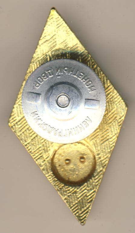 Знак об окончании Медицинского ВУЗа. ЛМД