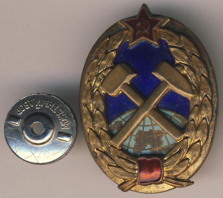 Знак об окончании Горного института.