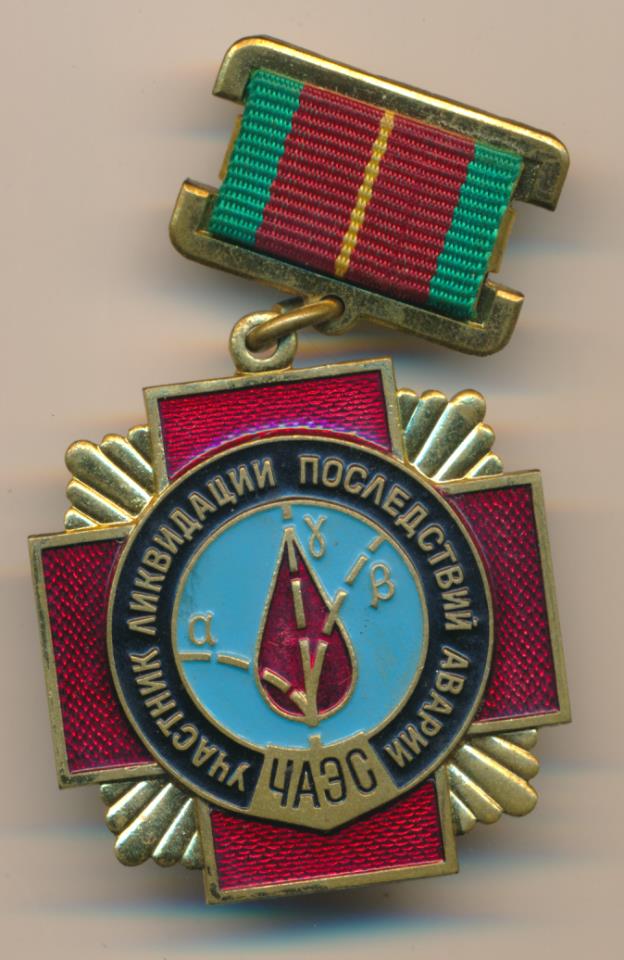 Знак Участнику аварии ЧАЭС. ММД