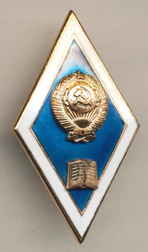 Знак об окончании юридичексого ВУЗа. Коробка.