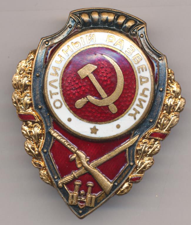 Знак Отличный разведчик.