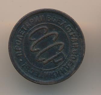 Полкопейки. 1925