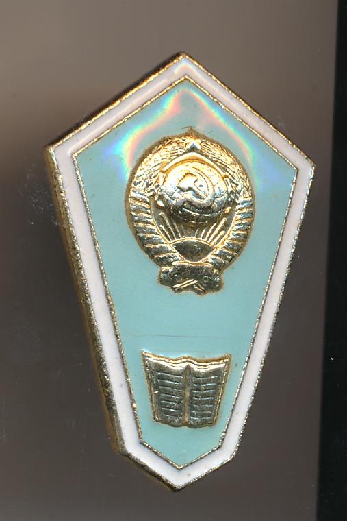 Знак За окончания ВУЗа. ЛМД