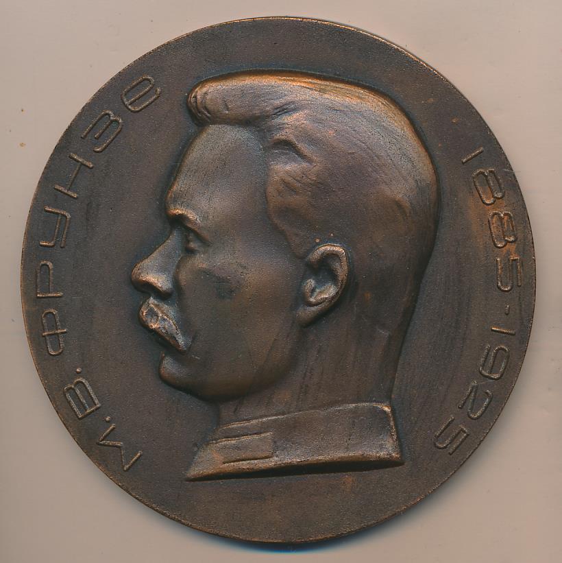 Медаль Военная академия имени М.В.Фрунзе. D-97мм.