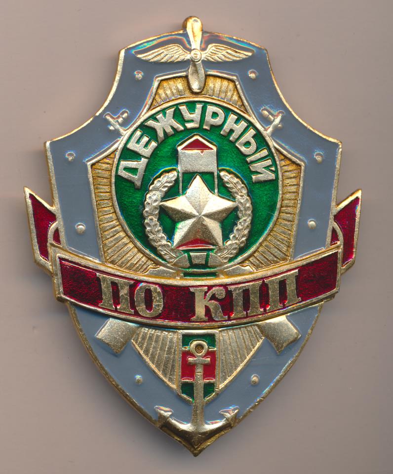 Знак Дежурный по КПП Р-ры: 70 на 90мм.