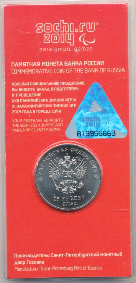 25 рублей. Олимпиада в Сочи. Упаковка. 2013
