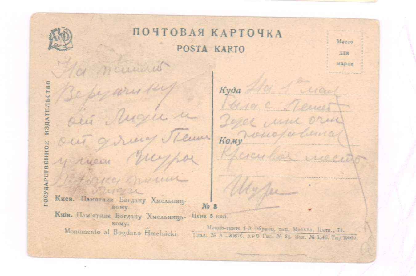 Почтовая карточка "Киев".