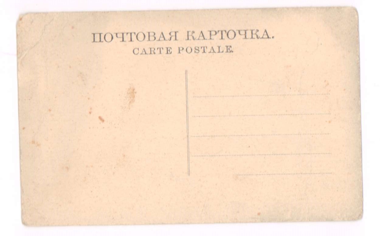 Почтовая карточка. Москва.