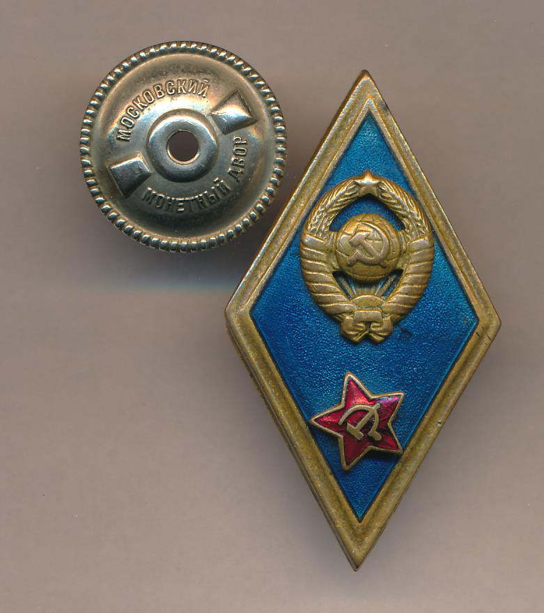 Знак об окончании военного училища.