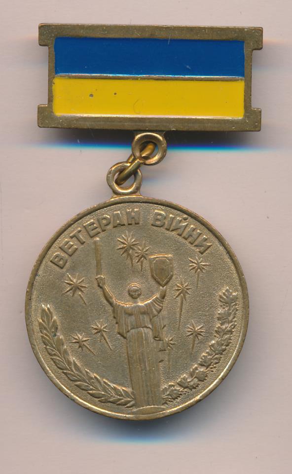Медаль участника боевых действий. Украина.