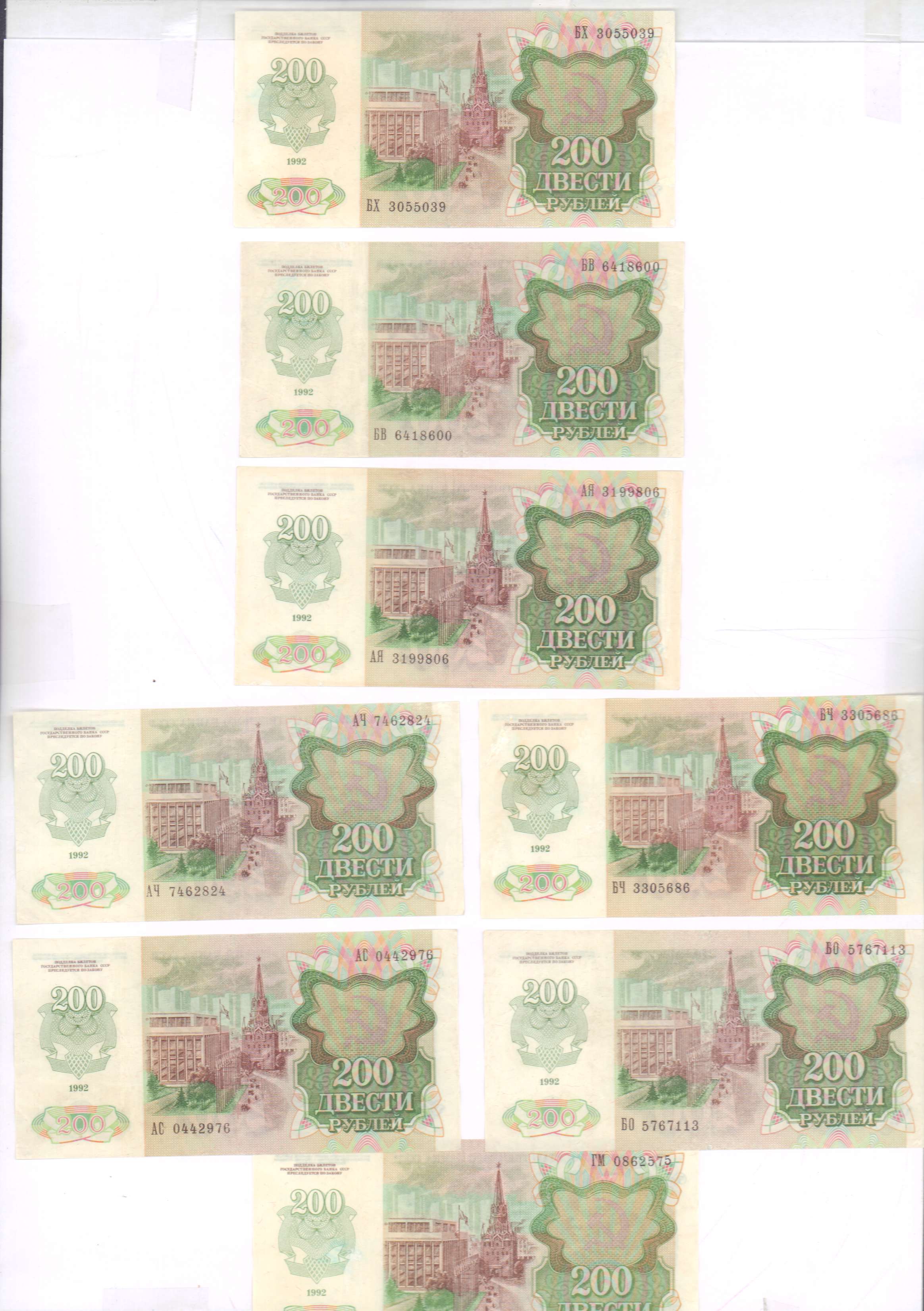 Лот Билетов Государственного Банка СССР (8 штук). 1992