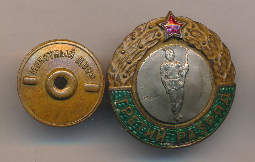 Знак Третий разряд "Прыжки с шестом" (мужчины).