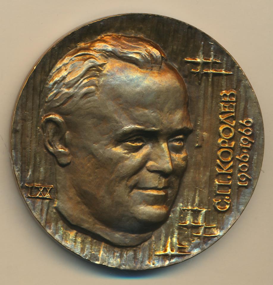 Медаль С.П.Королев D-64мм.