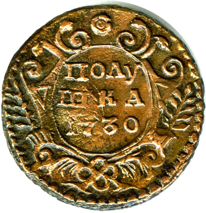 Полушка. 1730