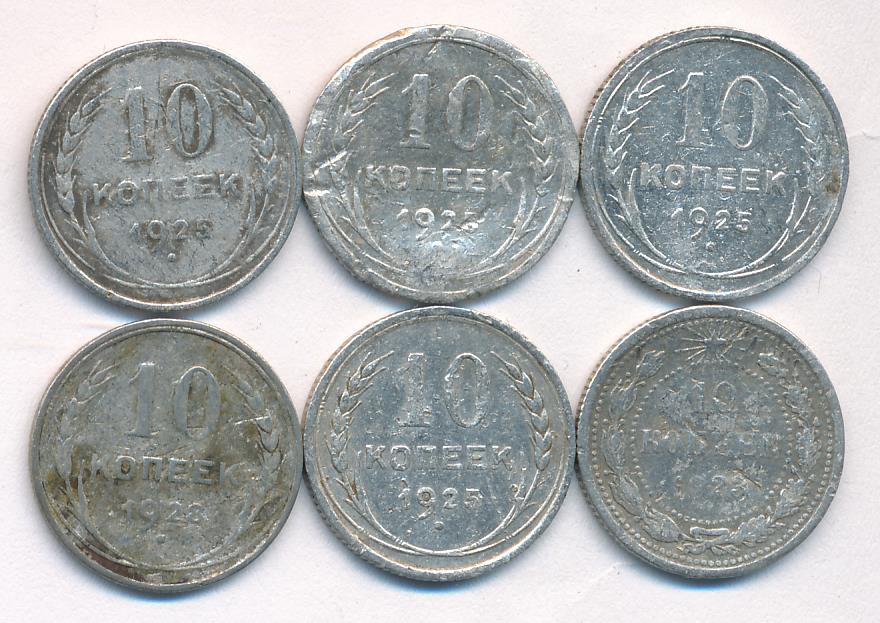 Лот монет СССР: 10 коп (6шт). 1923-1928