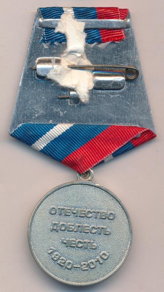 Медаль. В честь 90 летия службы внешней разведки России. 1920-2010 D-32мм.