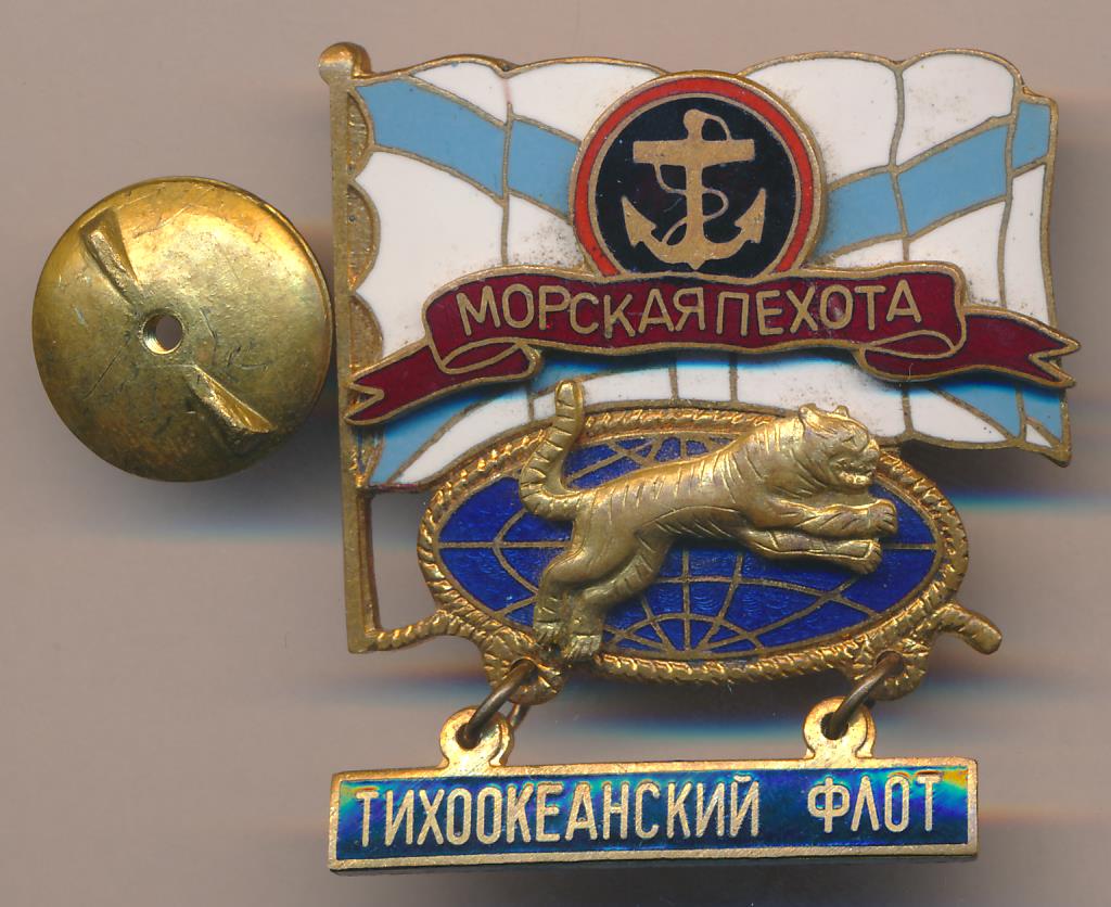 Знак. Морская пехота. Тихоокеанский флот.