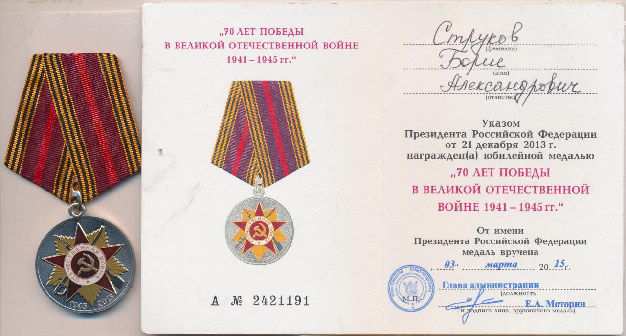 Медаль. 70 лет победы в Великой Отечественной войне 1941-1945 ...