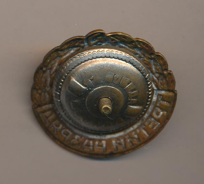 Знак. Третий разряд.