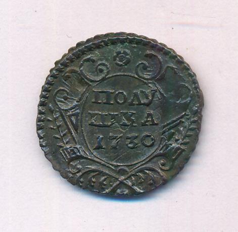 Полушка. 1730