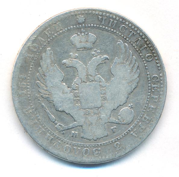 3/4 рубля-5 злотых. 1835
